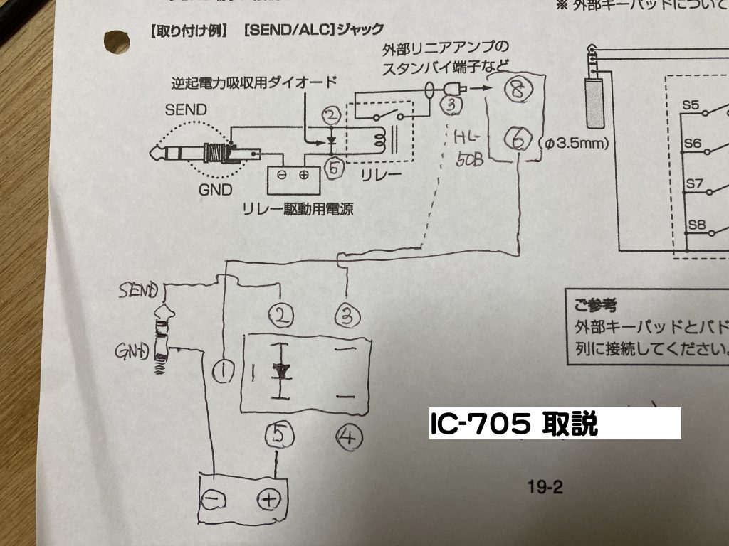 IC-705+HL-50B スタンバイ回路とFT8設定の巻 | まもやんの部屋